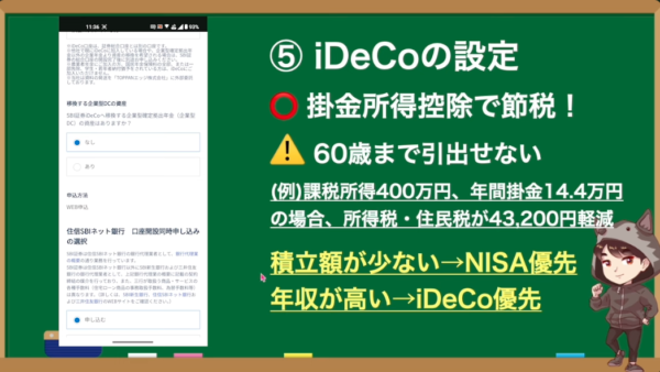 【2025年版】初心者でもスマホで出来るSBI証券口座開設と新NISA、iDeCo入り口完全ガイド | 図解で分かる投資教室